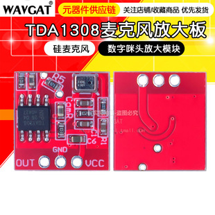 TDA1308 硅麦克风 放大器 数字咪头放大模块 拾音器放大板-阿里巴巴