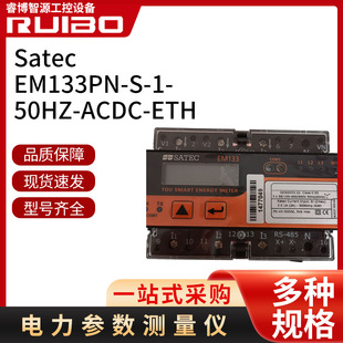 多功能电力参数测量仪原装EM133PN-S-1-50HZ-ACDC-ETH Satec现货-阿里巴巴