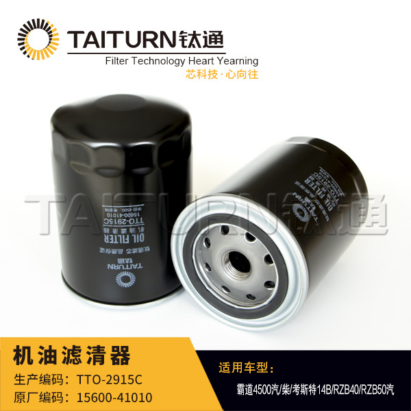 15600-41010机滤AY10-0T-Y018机油滤清器15600-87320格15601钛通-阿里巴巴