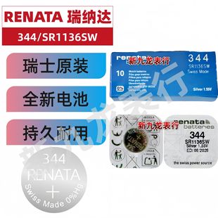 手表纽扣电池 瑞士RENATA 344 SR1136SW 氧化银1.55V 原装正品-阿里巴巴