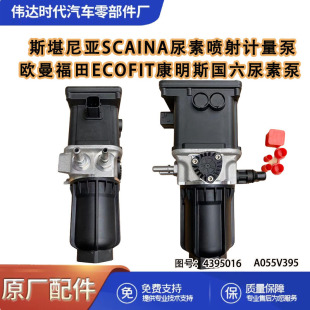 康明斯国六尿素泵总成卡车柴油机零部件计量泵4395016 A055V395-阿里巴巴