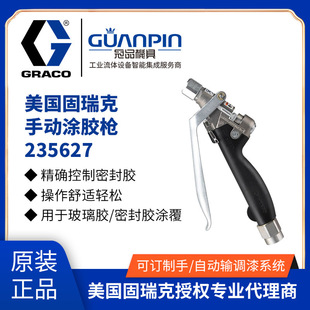 graco美国固瑞克涂胶枪 235627 237607密封粘合挤胶黄油枪-阿里巴巴
