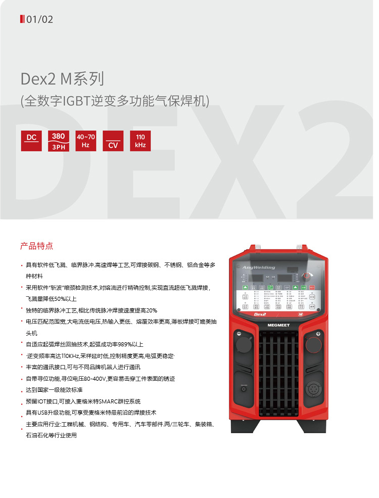 麦格米特二保焊机Dex2 M系列350 500MD工业级低飞溅不锈钢气保焊-阿里巴巴