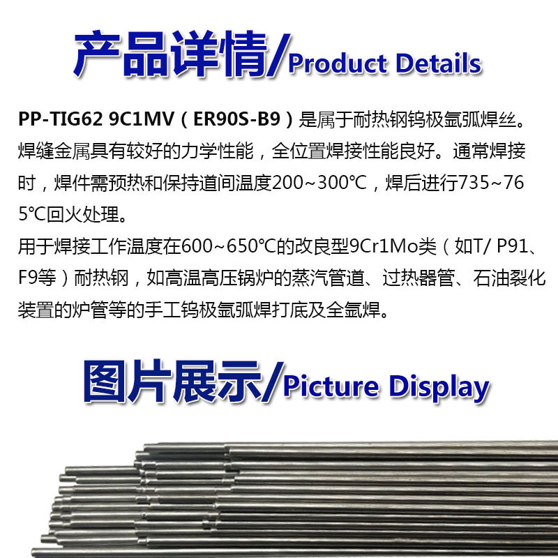 上海电力PP-TIG62-9C1MV耐热钢焊丝ER90S-B9耐热钢氩弧焊丝2.5mm-阿里巴巴