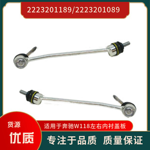 2223201189/2223201089 适用于奔弛S级 W217 W222 前扭杆连接杆-阿里巴巴