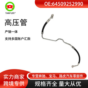 工厂批发适用于宝马X5F15/X6F16 高压管 64509252990 64506842310-阿里巴巴