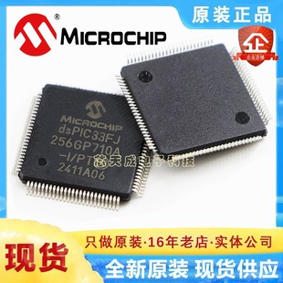 DSPIC33FJ256GP710A-I/PT QFP100 原装正品Microchip微芯 现货-阿里巴巴
