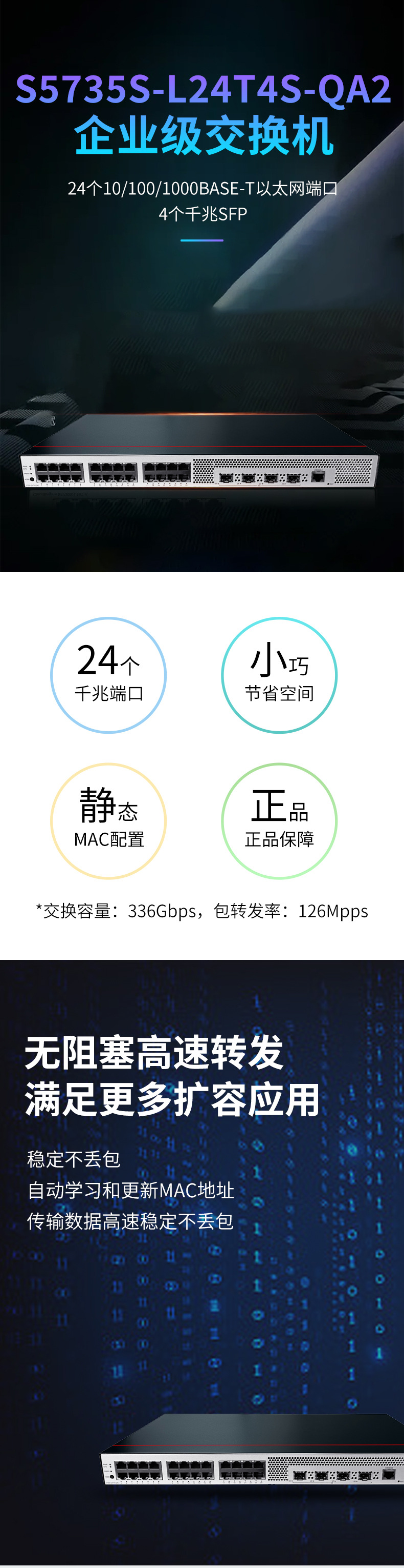 数通智选24口千兆交换机S5735S-L24T4S-QA2三层网管企业级交换机-阿里巴巴