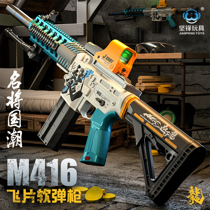 Guochao Zhao Zilong M416 Flying Soft Bullet Gun Continuous Assault Under Charge EVA Toy Gun Soft ...