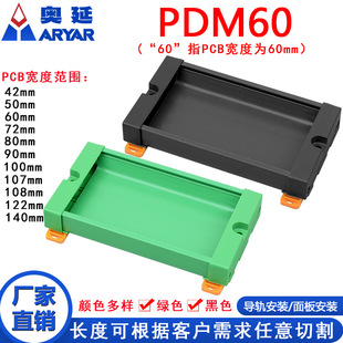 PDM60 63-86mm PDM多款PLC接线端子台外壳PCB模组架宽快速安装DIN-阿里巴巴