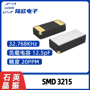 SMD 3215 32.768KHZ贴片晶振4脚 12.5pf 20ppm-阿里巴巴