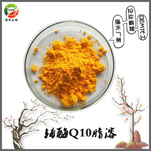 辅酶q10 98 食品级 泛醌 辅酶q10 脂溶性粉末100克 欢迎来电 阿里巴巴