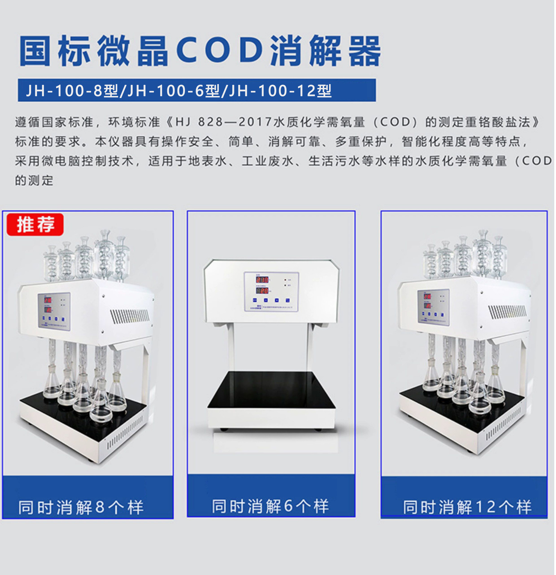 标准COD消解器 HCA-102(8) 微晶玻璃8孔12孔COD回流消解仪-阿里巴巴