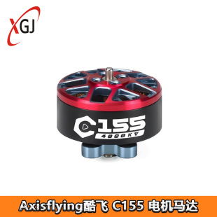 Axisflying酷飞 C155无刷电机马达 2.5/3.5寸圈圈机 牙签机穿越机-阿里巴巴