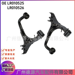 LR010525 LR010526 LR010523 LR063719 后上摆臂 适用于路虎揽运-阿里巴巴