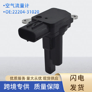 22204-31020汽车传感器空气流量计22204-0T040/0T010适用丰田-阿里巴巴