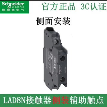 现货全新原装正品接触器辅助触点模块 LAD8N11 LAD8N02 LAD8N20-阿里巴巴