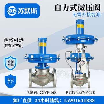 苏默斯ZZYVP-16自力式供氮阀泄氮阀微压调节阀氮封阀调压带指挥器-阿里巴巴