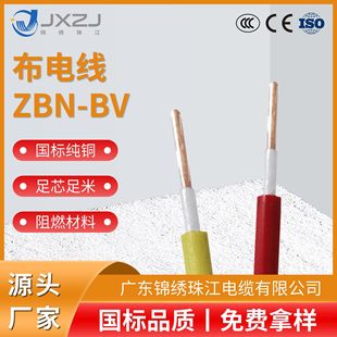 源头电缆工厂直销ZBN-BV铜芯绝缘电线多型号阻燃耐火工程电线电缆-阿里巴巴