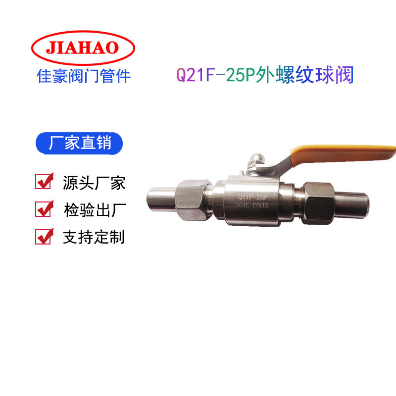 Q21F-16P Q21F-25P Q21F-40P Q21F-64P外螺纹活接头对焊式球阀-阿里巴巴