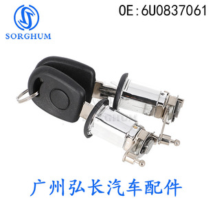 6U0837061适用于大众斯柯达汽车配件组合开关车门锁芯6U0 837 061-阿里巴巴