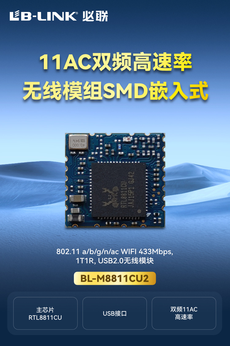 BL-M8811CU2双频支持11AC无线模块wifi模块5G 图传投屏 RTL8811CU-阿里巴巴