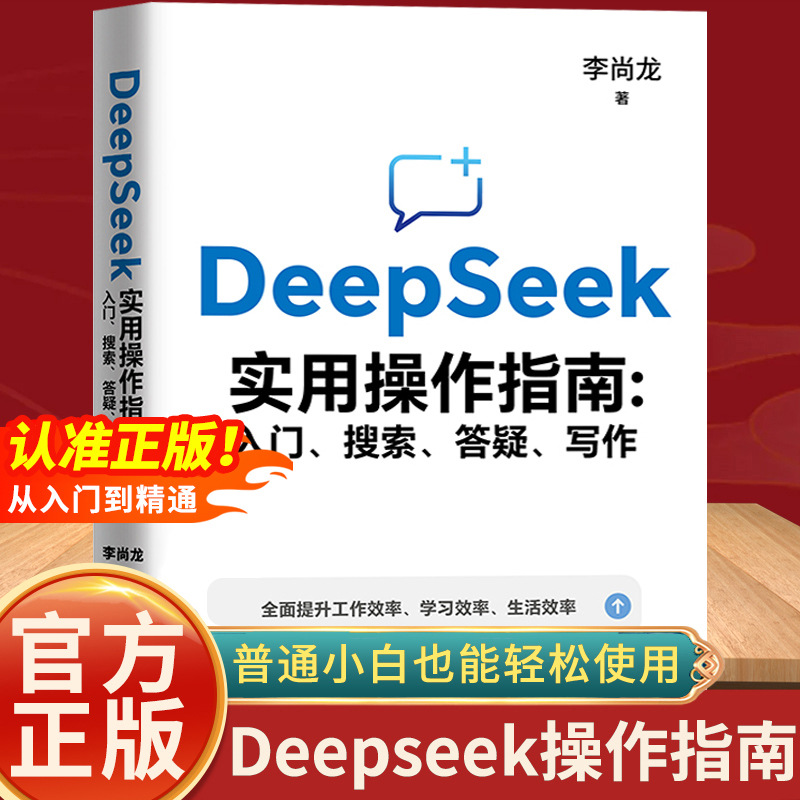 deepseek Practical Operations Guide Cognitive Awakening AI From Getting Started to Proficient in ...