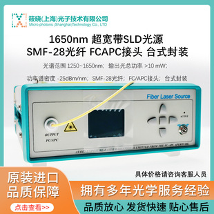 1650nm 超宽带SLD光源 SMF-28光纤 FC/APC接头 台式封装-阿里巴巴
