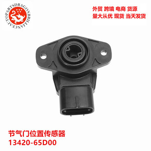 跨境节气门位置传感器适用铃木13420-65D00 1342065D00 91175256-阿里巴巴