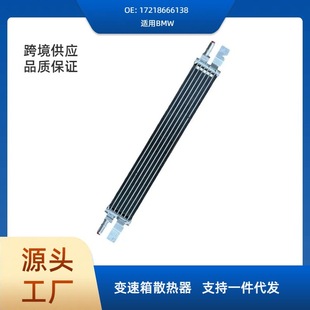 适用于BMW自动变速箱油冷却器17218666138/17219429794油冷却器-阿里巴巴