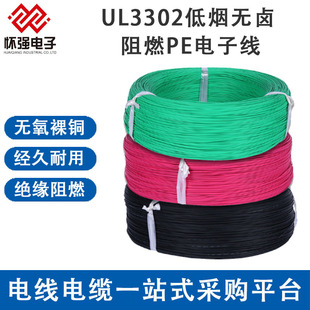 定制无卤电子线UL3302低烟XLPE照射线镀锡铜线深圳现货导线-阿里巴巴