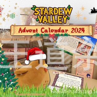 Stardew Valley Advent Calendar星露谷降临节日历圣诞节手工礼盒-阿里巴巴