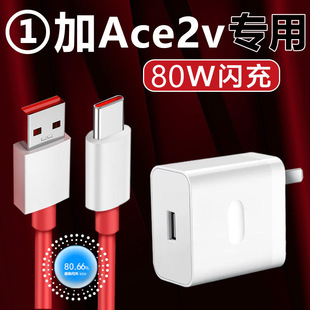 适用一加Ace2v充电器80W闪充线飒悦原装数据线一加Ace2v充电头80W-阿里巴巴