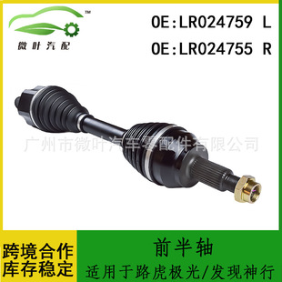 LR024759 LR024755跨境/适用LANDROVER路虎极光/发现神行前半轴LR-阿里巴巴