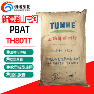 PBAT蓝山屯河 TH801T生物基淀粉pla颗粒改性增韧剂全降解塑料pbat-阿里巴巴