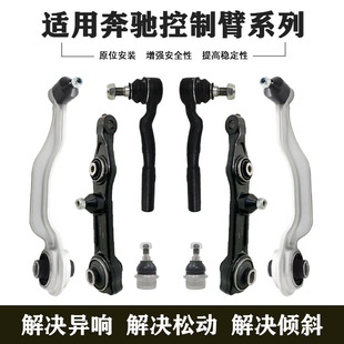 适用于奔驰W211控制臂悬挂球头拉杆直臂上下支臂摆臂2113304311-阿里巴巴