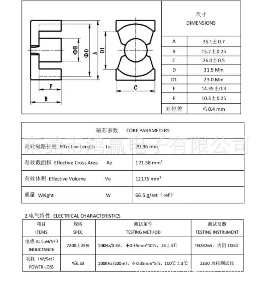 PQ3530磁芯 PC95材质 宽温变压器磁芯 功率 现货发货 一等品磁芯-阿里巴巴