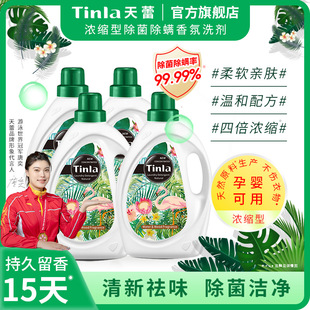 香港Tinla天蕾6斤多倍浓缩水木清香除菌除螨香氛洁净洗衣液厂家-阿里巴巴