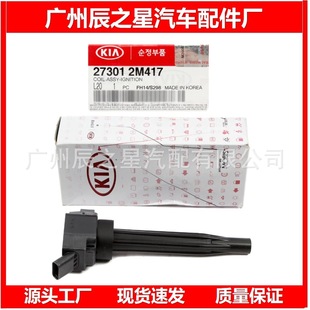 27301-2M417 273012M417长适用于现1代起1亚点火线圈-阿里巴巴