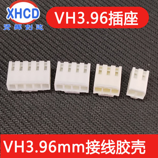 VH3.96mm接线胶壳白色插座 2P3P4P5P6P7P8P9P10P VH-2Y/3Y/4Y/5Y-阿里巴巴