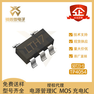 TP4054 SOT23-5 36V耐压集成OVP保护600MA快充协议充电芯片-阿里巴巴
