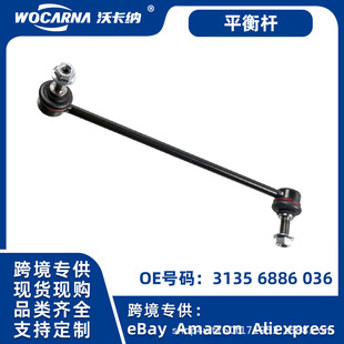 适用于德系汽车底盘宝马X3平衡杆 稳定杆31356887272 31356886036-阿里巴巴