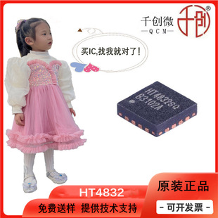 HT4831 HT4832 HT4832SQ QFN16禾润原装33mW立体声耳机放大器芯片-阿里巴巴