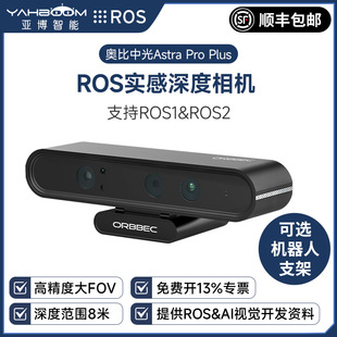 奥比中光Astra Pro Plus深度相机3D机器人 ROS2摄像头 SLAM树莓派-阿里巴巴