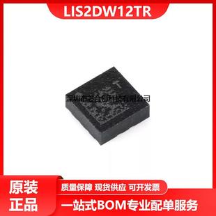 原装正品 LIS2DW12TR LGA-12 3轴MEMS加速度计运动传感器芯片-阿里巴巴