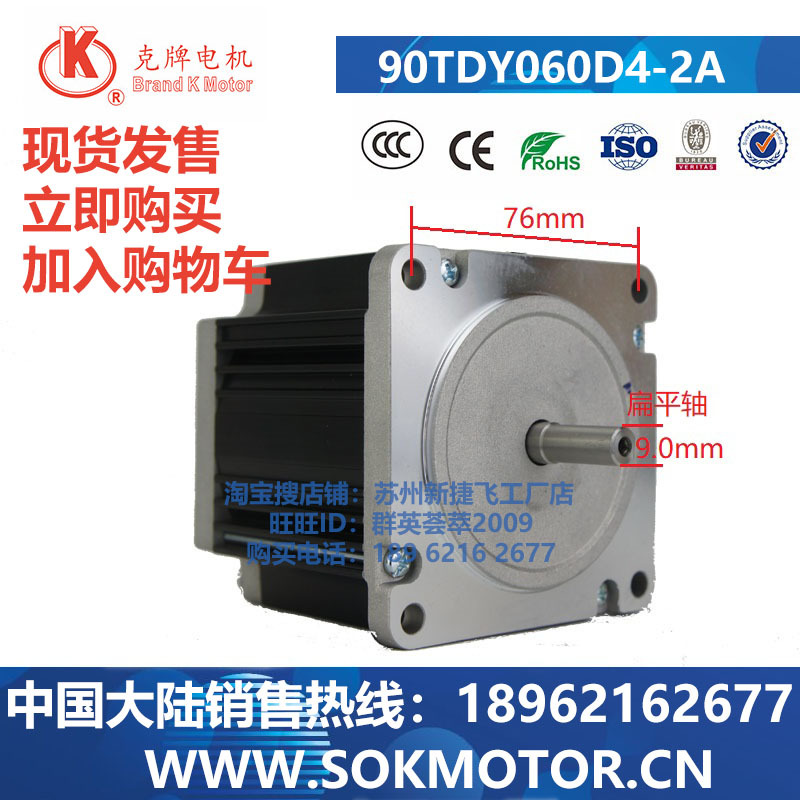 90TDY060D4-2A 90TDY060D4-2 SOK MOTOR 授权销-阿里巴巴