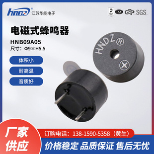 厂家直供华能09超小型系列5V工业级电磁式有源一体蜂鸣器HNB09A05-阿里巴巴