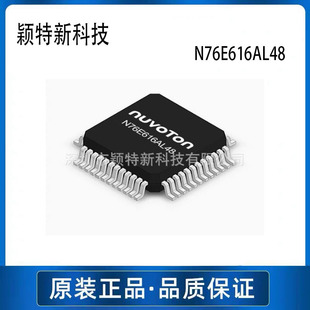 N76E616AL48 新唐芯片 优势现货 价格可谈 原装正品-阿里巴巴