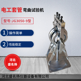 JG3050-9型电工导管弯曲试验机套管塑料管性能折弯测定仪柔性-阿里巴巴