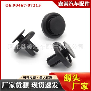 适用丰田雷克萨斯推式保险杠挡泥板内衬护板固定卡扣90467-07215-阿里巴巴